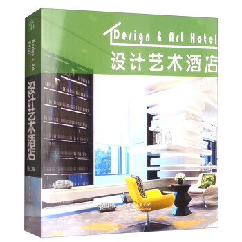 设计艺术酒店(第2版) 李壮 中国林业出版社 9787503892486