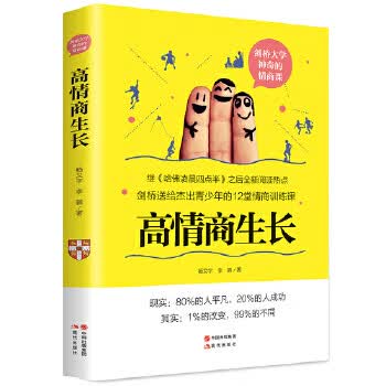 高情商生长【正版图书】