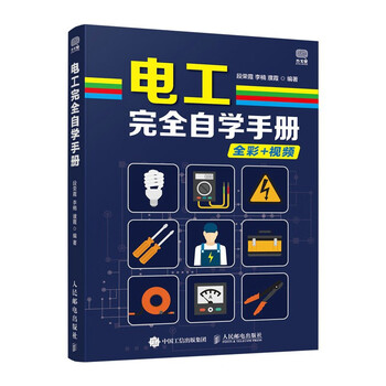 电工完全自学手册