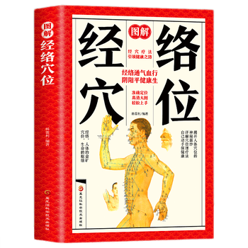 图解经络穴位中医保健养生书籍