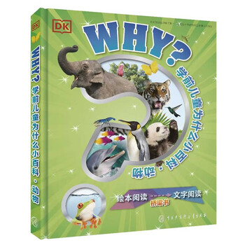 DK学前儿童为什么小百科.动物