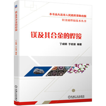 镁及其合金的焊接