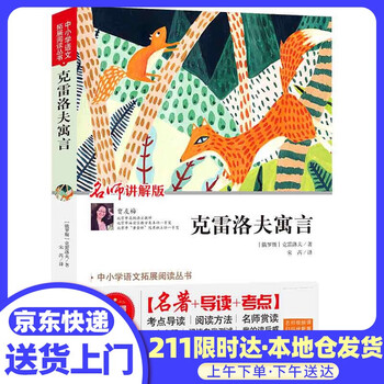克雷洛夫寓言 主编, 著 北京教育出版社