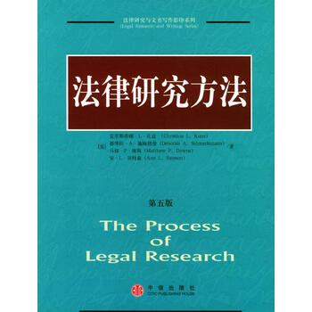 法律研究方法【正版图书】
