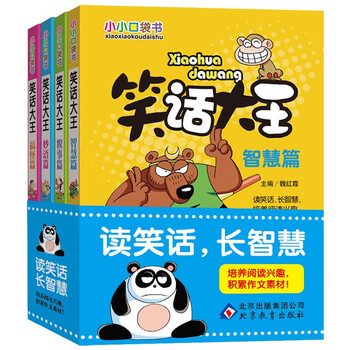 笑话大王(全4册) 搞怪篇+智慧篇+妙语篇+糗事篇 青少年漫画迷 小学生少儿阅读课外书励志读物畅销故