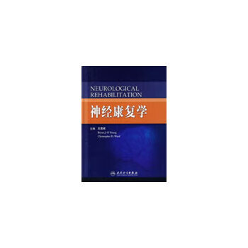 神经康复学【正版图书】