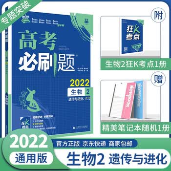 2022版高考必刷题 生物2专项训练 遗传与进化 高考专题突破分册练习题 配狂K考点