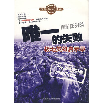 的失败:级地英雄启示录【正版图书】