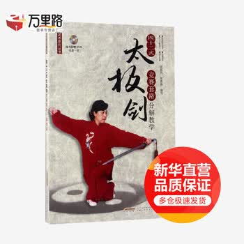 四十二式太极剑竞赛套路分解教学