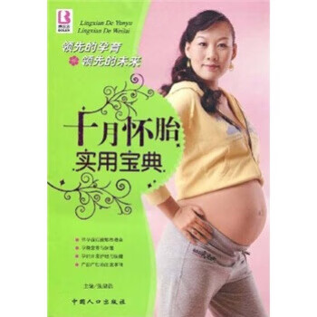 十月怀胎实用宝典【正版图书】