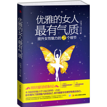优雅的女人有气质