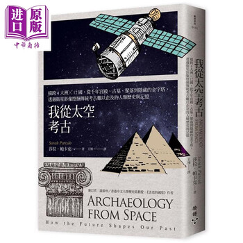 我从太空考古 港台原版 莎拉 帕卡克 脸谱