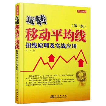 玩转移动平均线【正版图书】