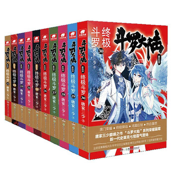 斗罗大陆4终极斗罗小说21-30册 套装共10本