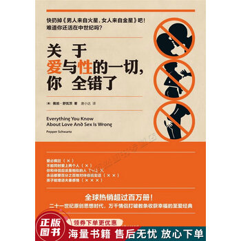 关于爱与性的一切，你全错了