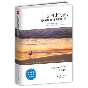 让将来的你，感谢现在拼命的自己
