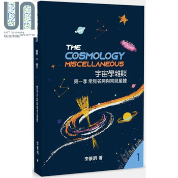 宇宙学杂谈 港台原版 李景明 超媒体