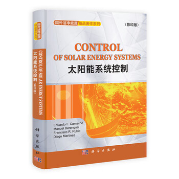 太阳能系统控制() Eduardo F. Camacho 科学出版社 9787030386793