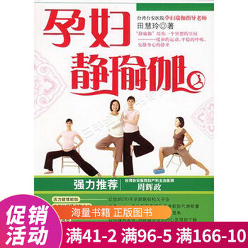 孕妇静瑜伽