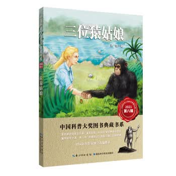 三位猿姑娘