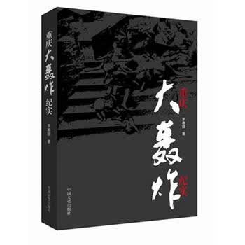 重庆大轰炸