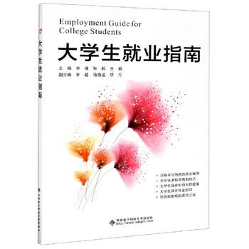 大学生就业指南