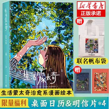 【限量印签+明信片*4+专项拼图】有一年 天然绘著 生活蒙太奇作者新书 个人插画作品集 生活蒙太奇（赠帆布袋）
