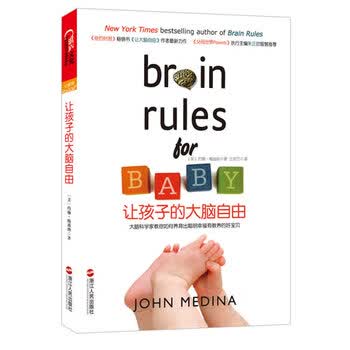 【新华书店 正版书籍】让孩子的大脑自由JohnMedina浙江人民出版社 正版图书绘本