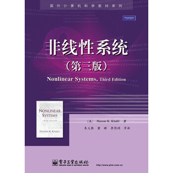非线性系统(第三版)【正版图书】