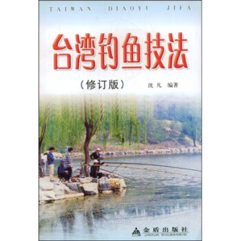 钓鱼技法修订版
