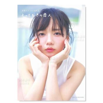 【】斋藤京子写真集 齊藤京子1st写真集 とっておきの恋人日文原版图书书籍
