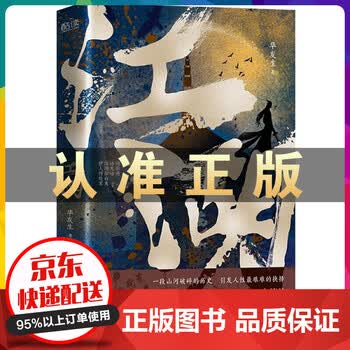 江湖 正版