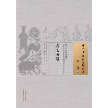 寿芝医略-综合-05【正版图书】