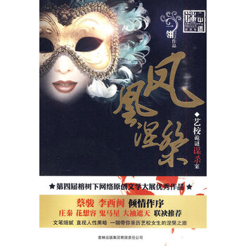 谜中谜系列:凤凰涅槃 艺校诡谜谋杀案