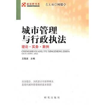 城市管理与行政执法