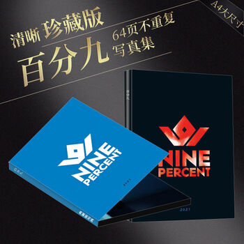 蔡徐坤ninepercent写真集陈立农黄明昊范丞丞周边同款海报明信片贴纸者自 百分九64页/本