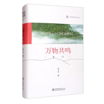 中国国家公园 万物共鸣——南山