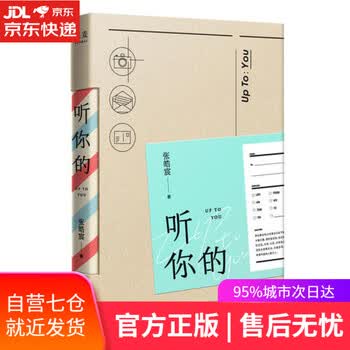 【正版图书】听你的（张皓宸全新力作）