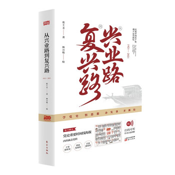 从兴业路到复兴路1921-20219787520724210