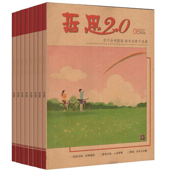 【半年珍藏】哲思杂志2022/2021年7-12月新刊共6本打包（另有哲思2.0杂志可选） 文学文摘青少年期刊 中学生作文素材课外书 哲思2.0杂志21年9-12月