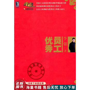 优秀员工