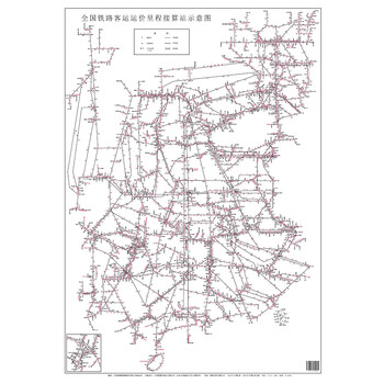 2021年新版 全国铁路客运运价里程接算站示意图（2K） 171131485 中国铁道出版社 默认规格