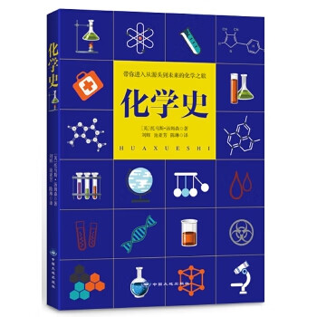 化学史 [英]托马斯.汤姆逊
