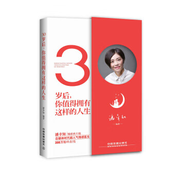 30岁后，你值得拥有这样的人生