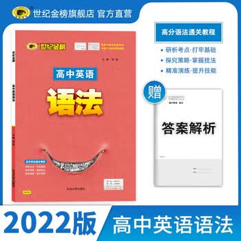 高中英语 语法 2022版秋季新品高中英语专项练习