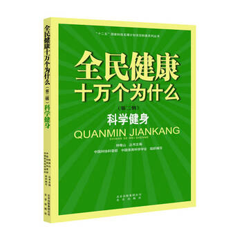 科学健身