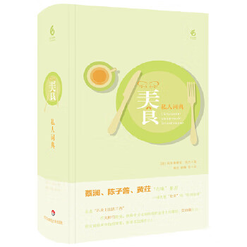美食私人词典