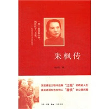 朱枫传 冯亦同 生活.读书.新知三联书店