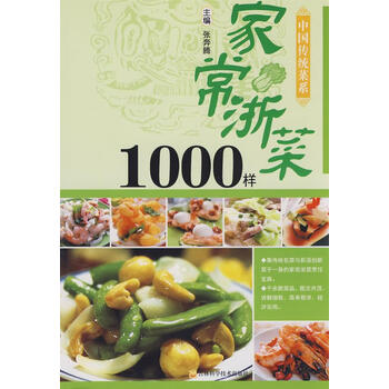 家常浙菜1000样