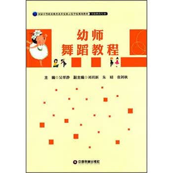 幼师舞蹈教程吴翠静